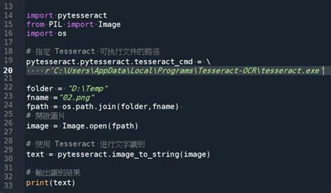 Python圖片轉文字pip Install Pytesseract Pytesseract Pytesseract Tesseractcmd 儲蓄保險王