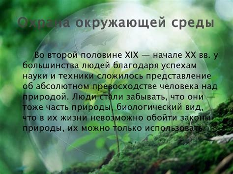 Рациональное природопользование и охрана окружающей среды - презентация ...