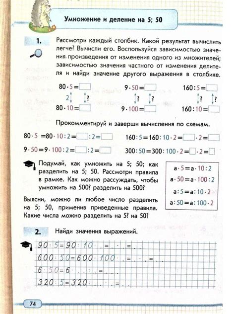 Математика. Скворцова С.А. 3 класс с. 74 worksheet | Live Worksheets