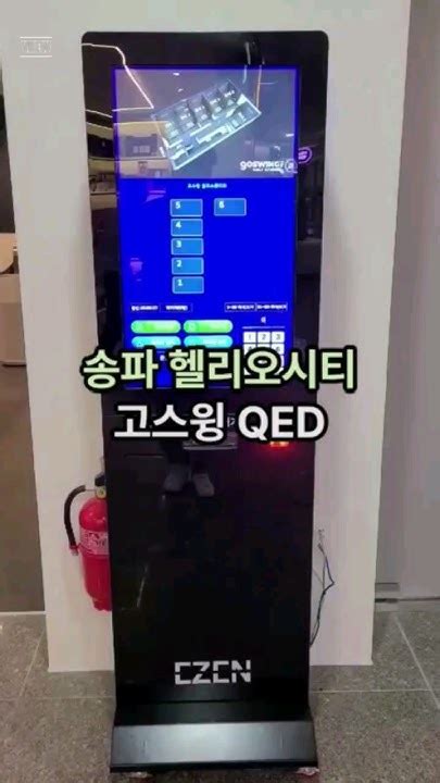 송파 헬로우시티 고스윙 24시 운영골프연습장 이젠소프트 무인키오스크 무인골프연습장 이젠소프트 스크린골프 아파트커뮤니티 Qed 송파헬로우시티 Youtube