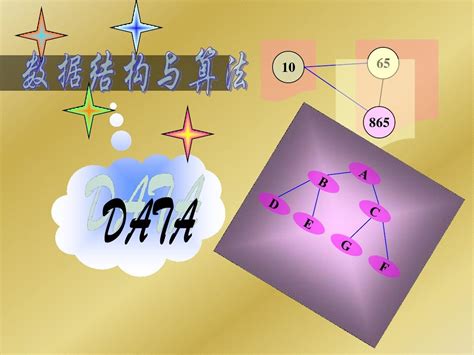 数据结构第一章课件 word文档在线阅读与下载 无忧文档