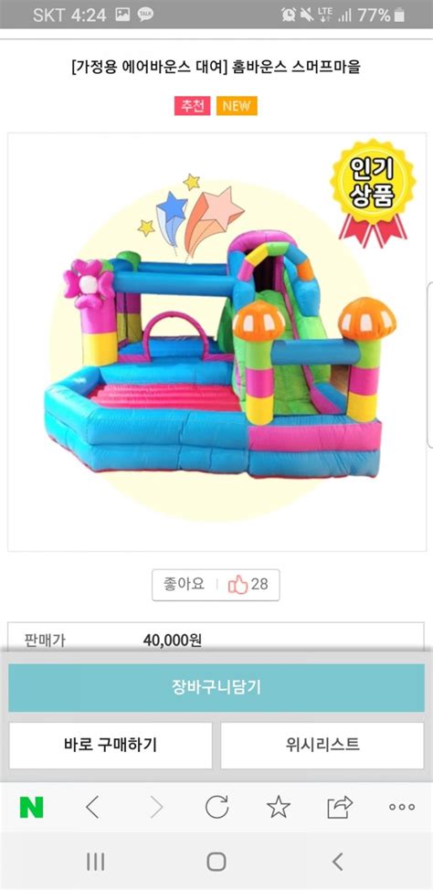 홈 에어바운스 대여 L 가정용 에어바운서 장단점 소음 등 네이버 블로그