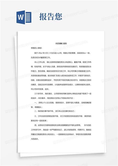 向您请教报告word模板下载 编号qwmpedry 熊猫办公