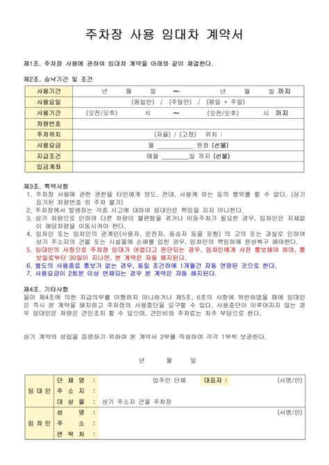 주차장 임대차계약서 양식 다운로드 네이버 블로그
