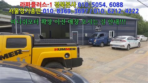 피니쉬모터 구 라파세나풍파워 라파플러스 1 피니쉬모터 오시는길 매연저감장치엔진출력증강연비개선자동차튜닝라파세나풍