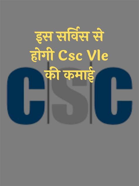 इस सरवस स हग Csc Vle क कमई