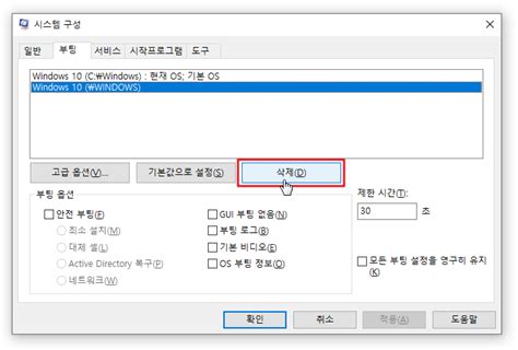 윈도우 멀티 부팅 삭제하는 방법 간단해요 네이버 블로그