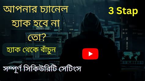 How To Protect Your YouTube Channel From Hacking Tips How To Protect Youtube Channel From