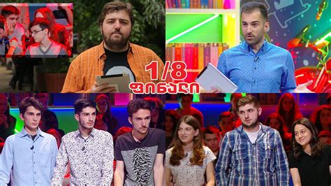 წიგნებისთარო ქუთაისის შპს პირველი სკოლა Vs ზუგდიდის მე 2 სკოლა Youtube