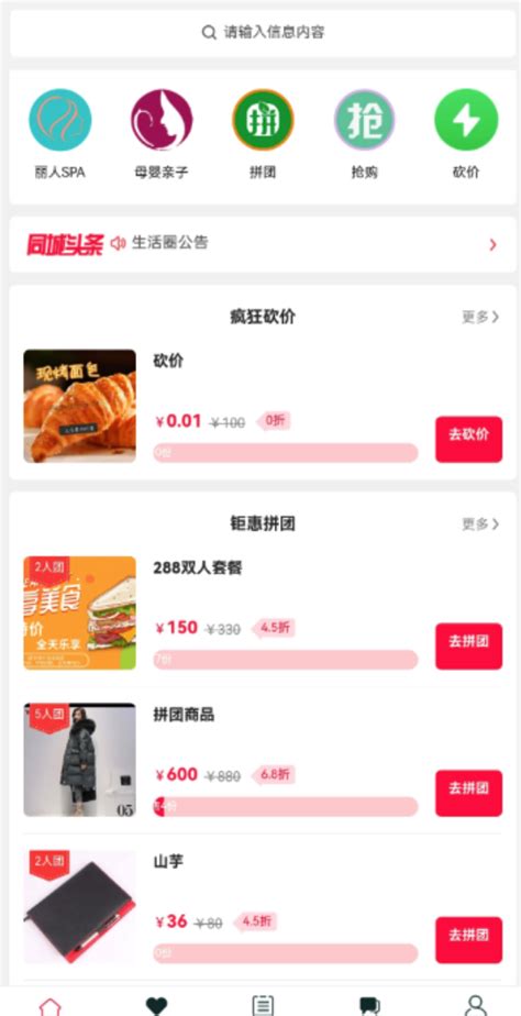 生活圈插件 砍价拼团抢购校米粒外卖跑腿系统offer门户｜专注打造外卖跑腿软件系统的深度开发