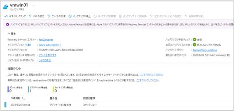 【azure 11】azure vm バックアップ しっぱいはせいこうのもと