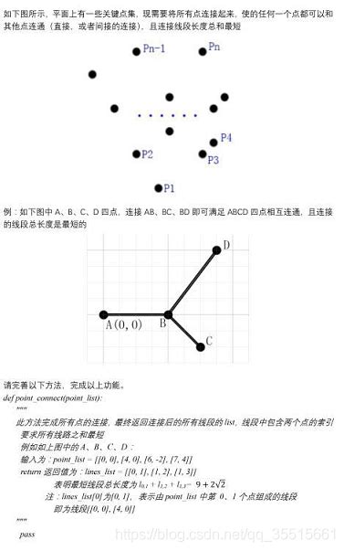 许多点之间连线最短 Python实现多个点按照中心轴分开 两两最小距离连线python Csdn博客