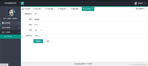 基于ssm的图书借阅管理系统
