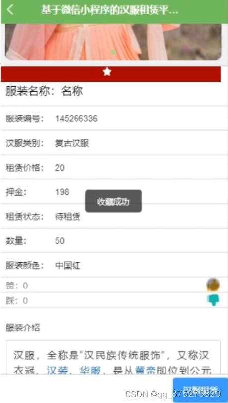 基于微信小程序的汉服租赁平台的设计与实现 计算机毕业设计 hanfu rental csdn博客