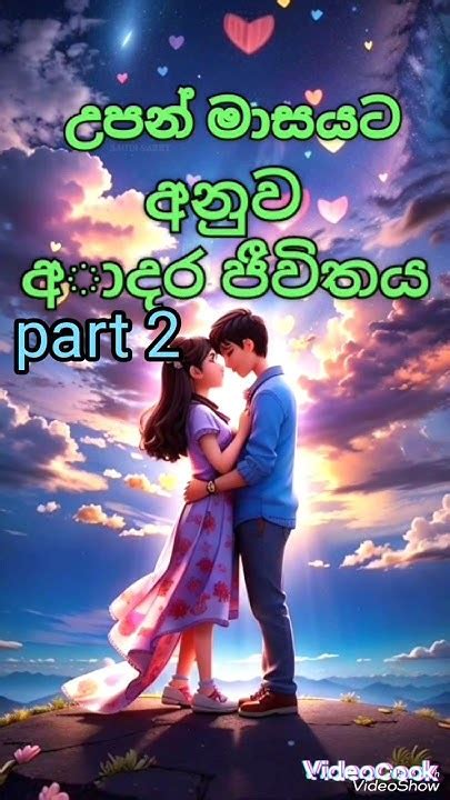 උපන් මාසයට අනුව අාදර ජීවිතය Part 2 Youtube