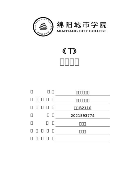课程管理系统论文 Pdf