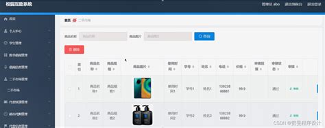 java php node js python校园互助系统【2024年毕设】 csdn博客