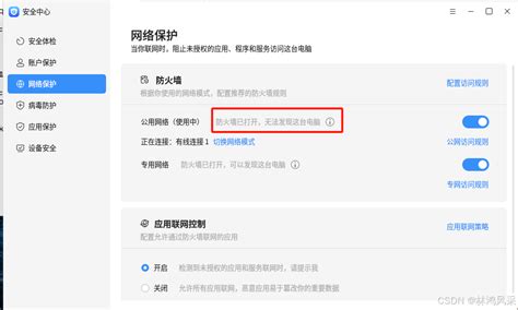 让银河麒麟桌面操作系统v10（sp1）允许ping测 麒麟v10 防火墙 csdn博客