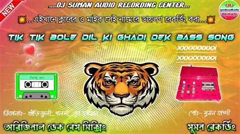 Tik Tik Bole Dil Ki Ghadi [dek Bass Song]🎧কানে হেডফোন লাগিয়ে নিও💥