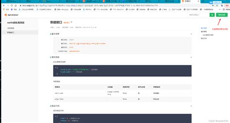 Apipost使用教程 Csdn博客