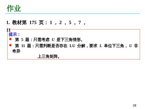 05 gauss 消去法