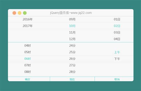 移动端时间选择插件