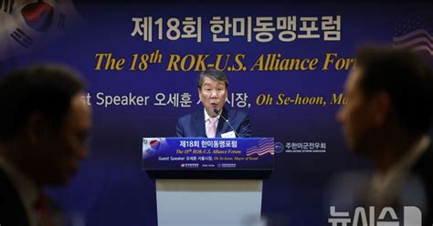 제18회 한미동맹포럼 환영사하는 임호영 회장