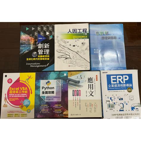二手書 會計學 創新管理 python excel vba 人因工程 應用文 蝦皮購物