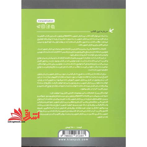 پردازش تصویر با Opencv و پایتون فروشگاه کتاب اشراق