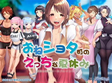 おねショタ町のえっちな夏休み【体験版】 Dlチャンネル みんなで作る二次元情報サイト！