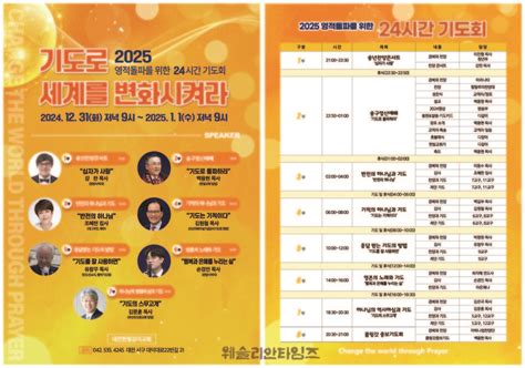 대전 한빛교회 ‘2025 영적돌파를 위한 24시간 기도회를 열어··· 새해 첫날을 온전히 기도로 맞이하다