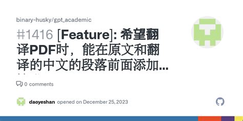 Feature 希望翻译pdf时，能在原文和翻译的中文的段落前面添加缩进 · Issue 1416 · Binary Husky