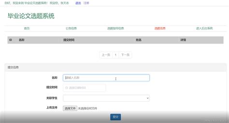 基于web的毕业选题系统的设计与实现源码 基于web的选题系统 代码货栈 无忧毕业设计的博客 csdn博客