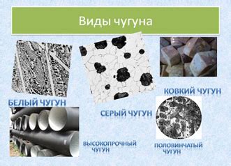 Белый чугун: применение, свойства, структура, состав