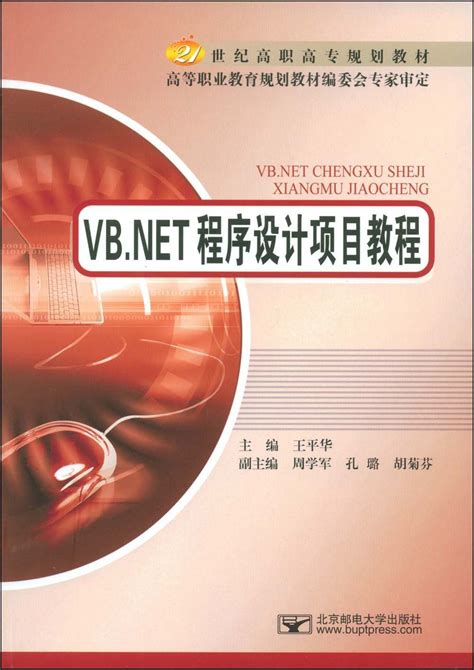 vb programming project tutorial press beijing