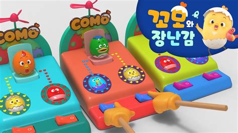 꼬모 색깔 섞기 놀이 누리과정 의사소통 말하기 듣기 영어단어 배우기 Youtube