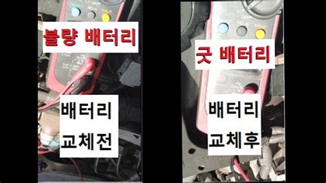 자동차 배터리 실제 테스트 비싼 배터리 테스터기 놉 멀티미터 하나면 오케이 Youtube