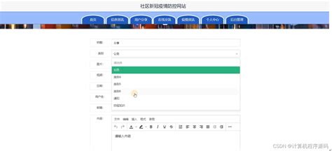 附源码 Ssm计算机毕业设计社区新冠疫情防控网站javassm新冠疫情项目 Csdn博客