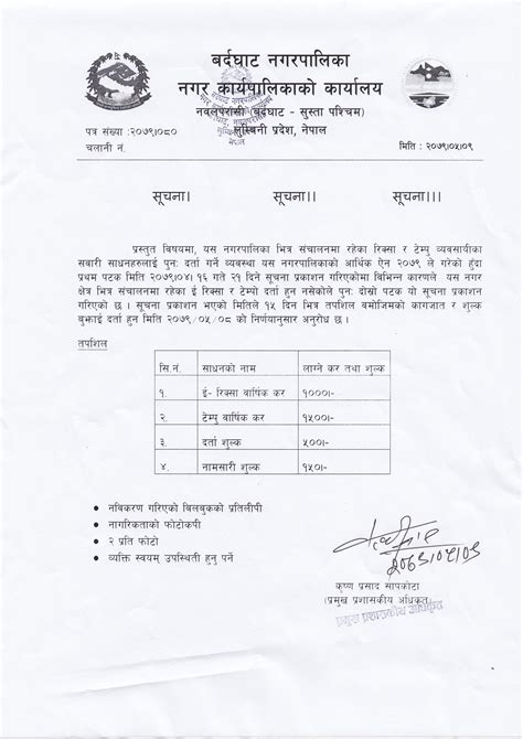 ई रिक्सा र टेम्पो दर्ता सम्बन्धी सूचना बर्दघाट नगरपालिका