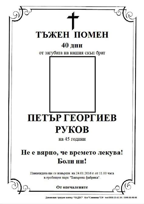 Експресни некролози Черно белое