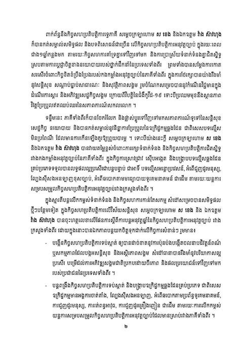 សម្តេចក្រឡាហោម ស ខេង