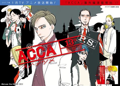 「acca13区監察課」番外編がbgで開幕、5長官の1人・スペードの過去を描く コミックナタリー