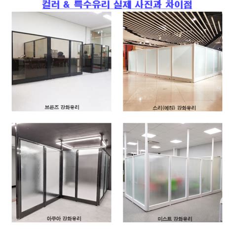 미스트안개유리 강화유리 파티션 추천and인기상품 워너비가구