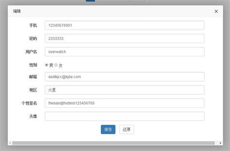 如何使用layer弹窗制作编辑user信息页面 web开发 亿速云