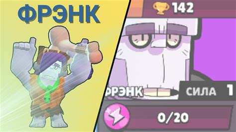 ОБЗОР ПЕРСОНАЖА ФРЕНК 1 ЧАСТЬ БРАВЛ СТАРС Brawl Stars Youtube