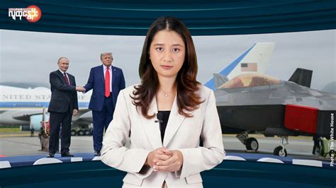 ယူကရိန်းစစ်ပွဲရပ်ဆိုင်းရေး ထရမ့် ပူတင် ဆွေးနွေးပွဲ သဘောတူညီချက် မရ Peoples Spring Youtube