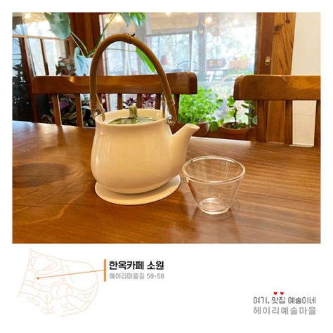 한옥카페소원 장미차 헤이리예술마을