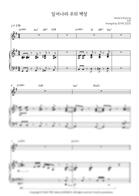 악보 이천 일어나라 주의 백성 G Key 피우다워십 Ver By 피우다