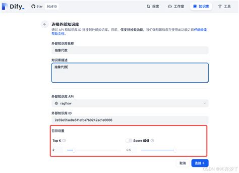 【大模型系列篇】从rag到agent：dify×ragflow 如何实现企业级知识库的「认知跃迁」？ 智能体开发 Dify Ragflow Csdn博客