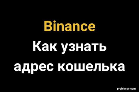 Адрес кошелька на Binance что это такое и как узнать Tech Company Logos Company Logo Logos